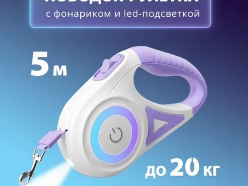 Поводок-рулетка