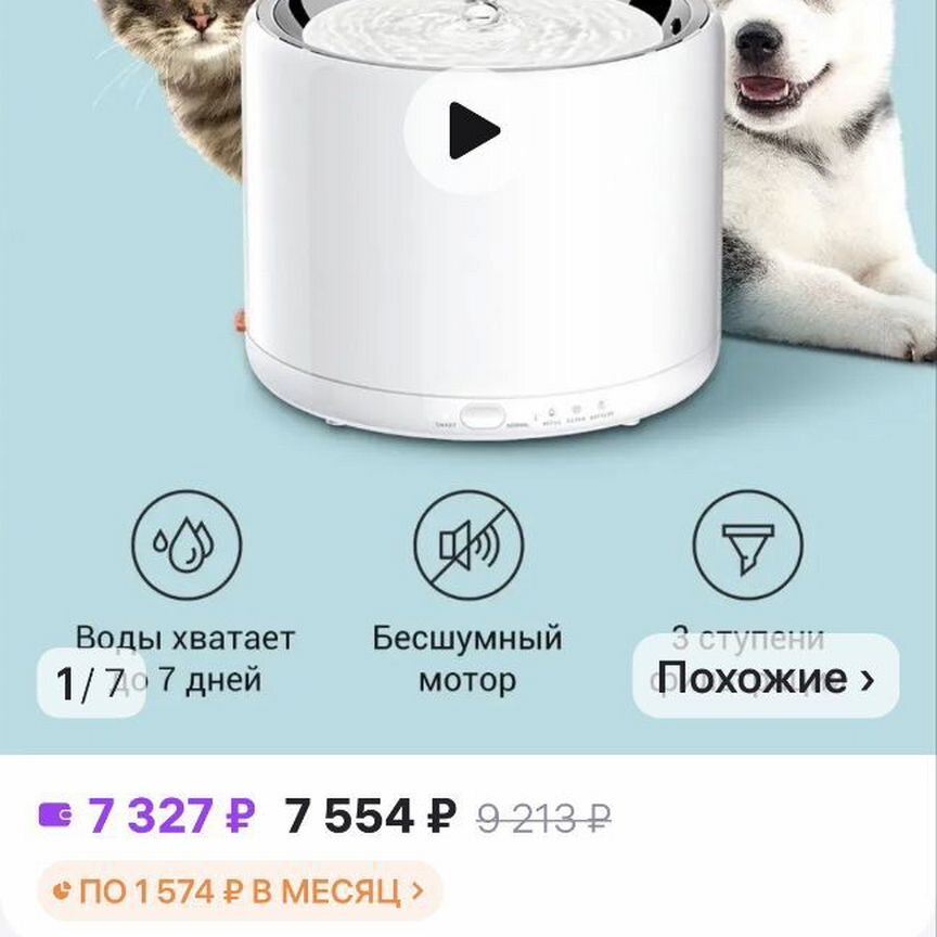 Питьевой фонтан для животных