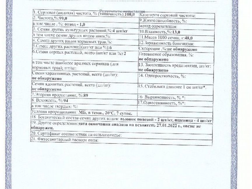 Продам 120 тон ячменя, Тевкич эс 2023г