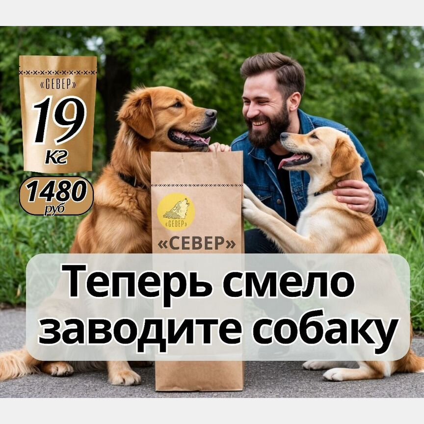 Корм для собак 19кг / Север Стандарт