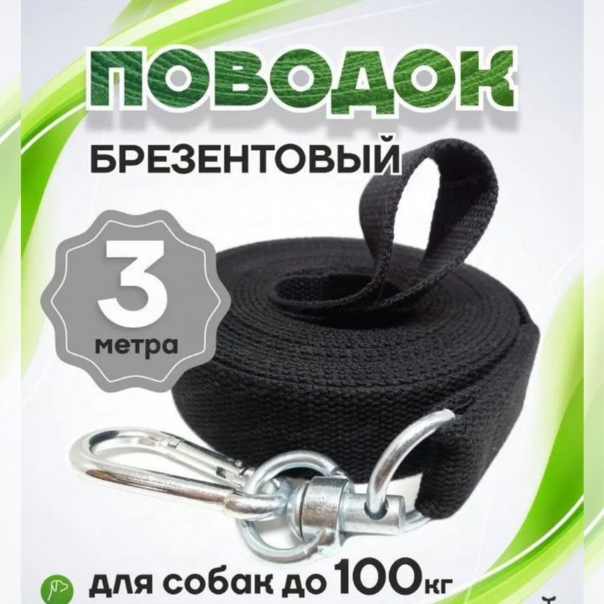 Поводок для крупных собак