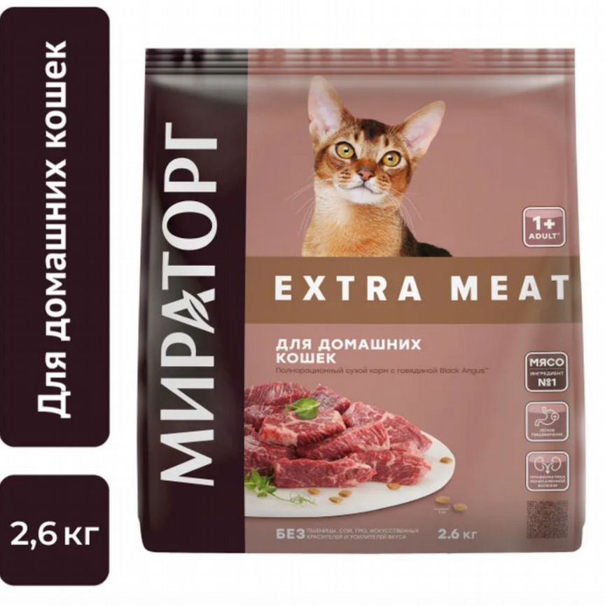 Корм для кошек мираторг 2.6 кг