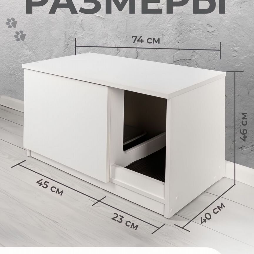 Тумба под кошачий лоток