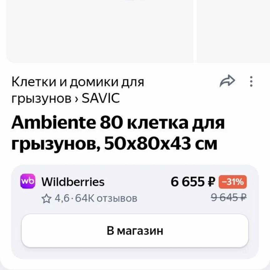 Клетка savic 80 для кроликов и морских свинок