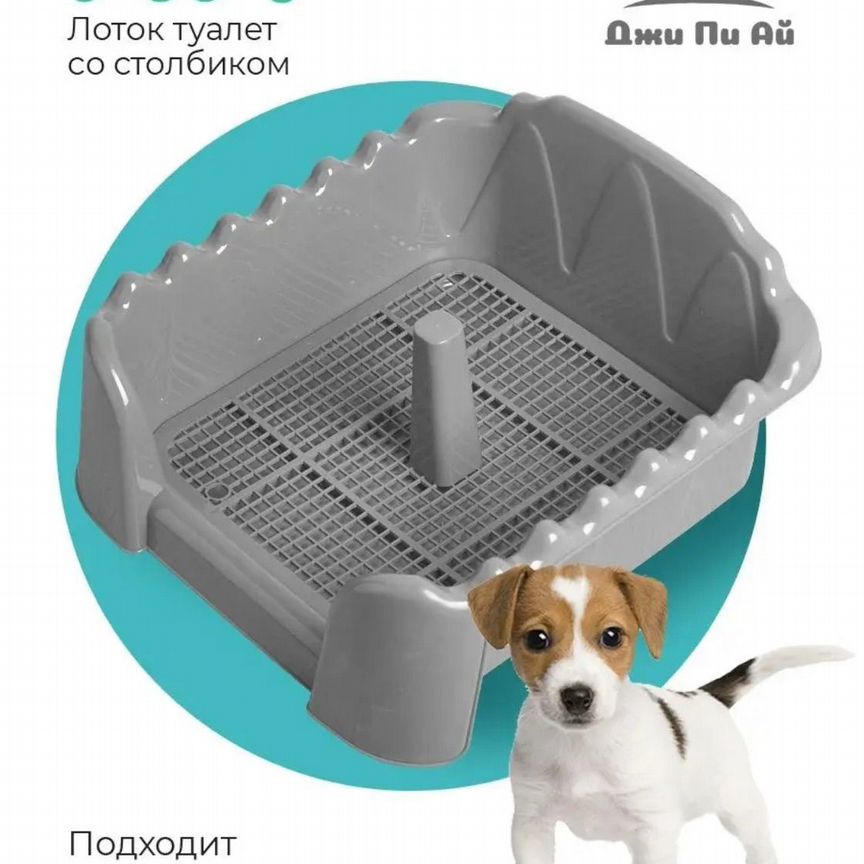 Туалет для собак