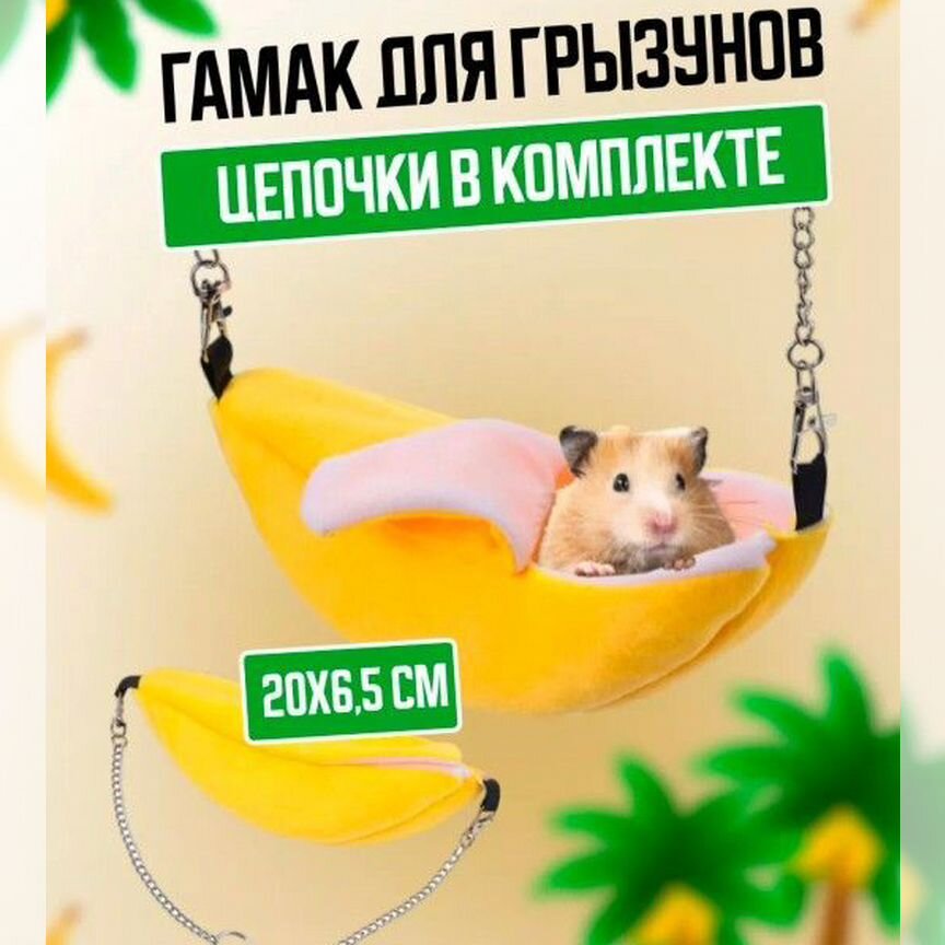 Гамак для хомяка