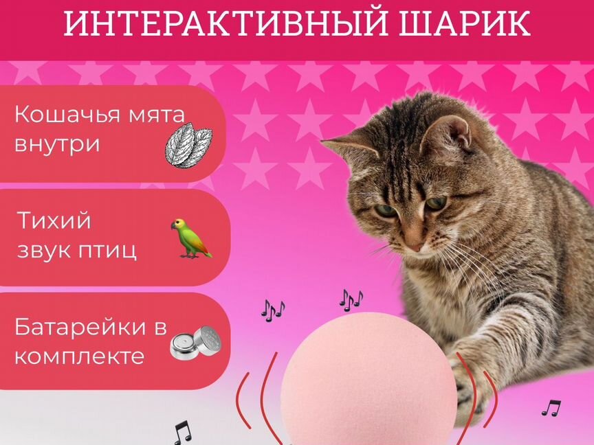 Интерактивный шарик с мятой и со звуком для кошек