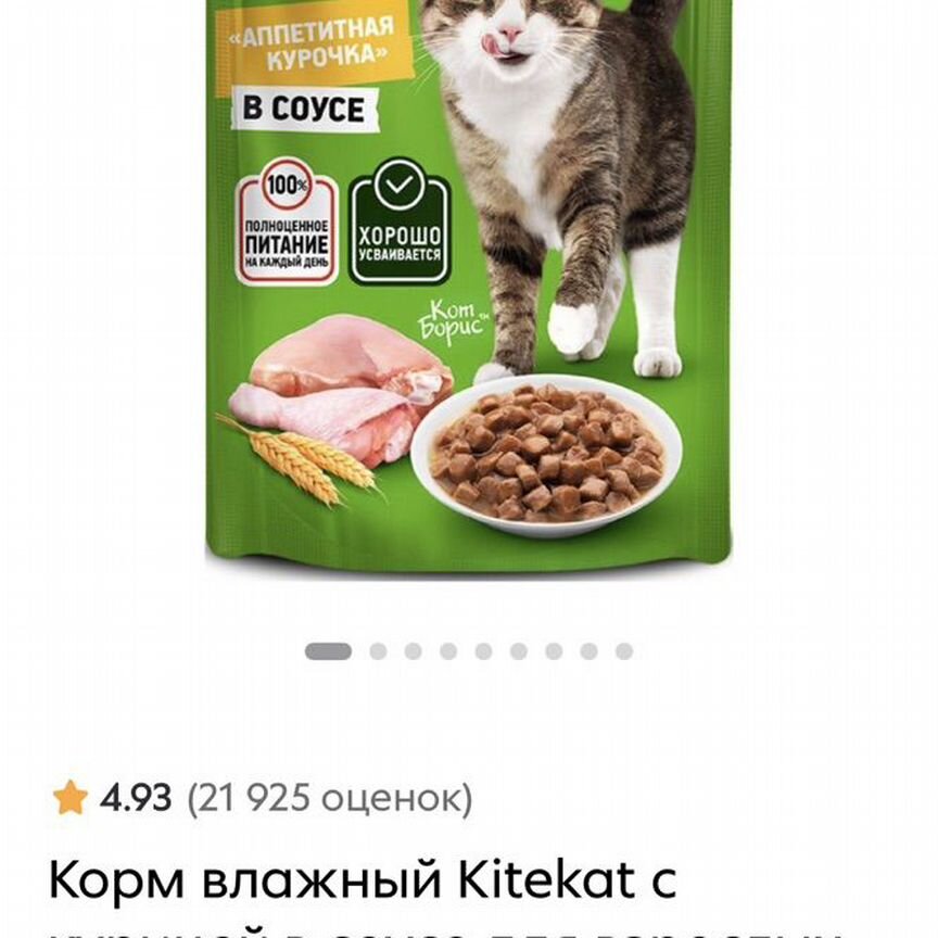 Влажный корм для кошек