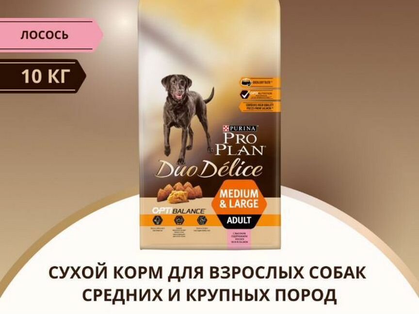 Сухой корм для собак PRO plan DUO delis