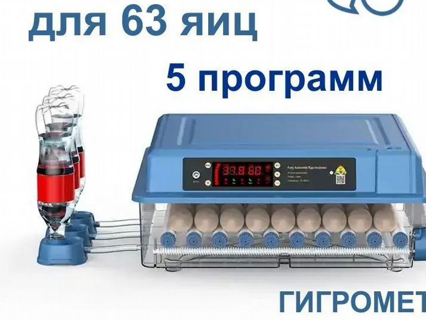 Инкубатор для яиц