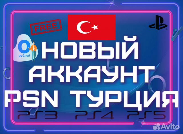 Создать Турецкий аккаунт Playstation для PS3 PS4/5 в Москве | Услуги ...