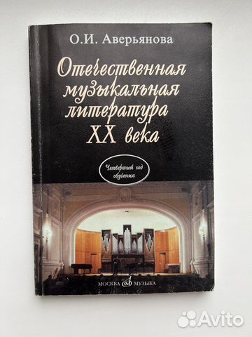 Учебник О. И. Аверьяновой «Отечественная литература... купить в Москве ...