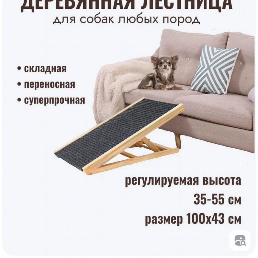 Лестница для собак