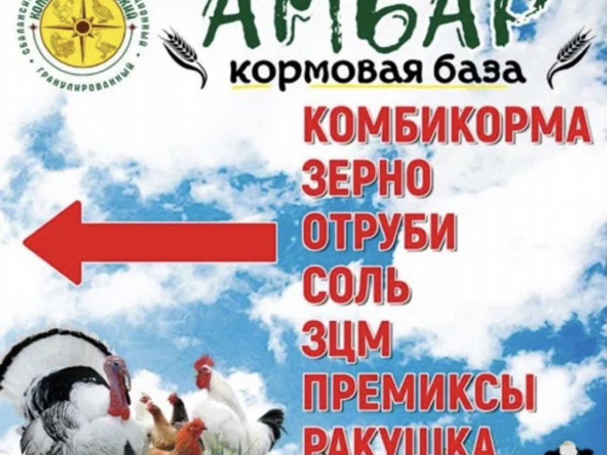 Комбикорм