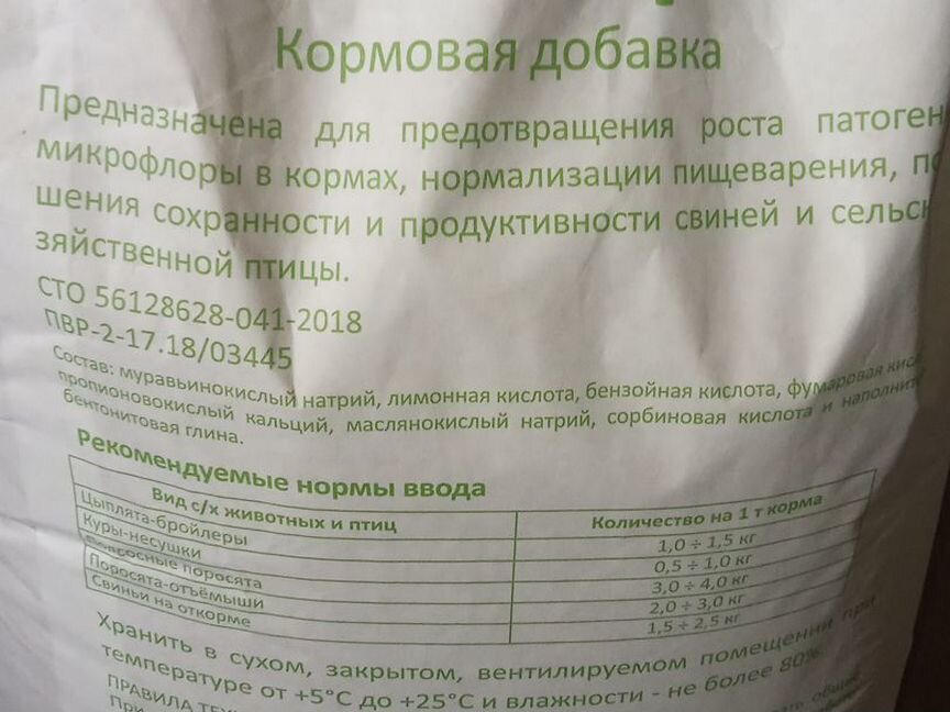 Подкислитель кормов,кормовая добавка