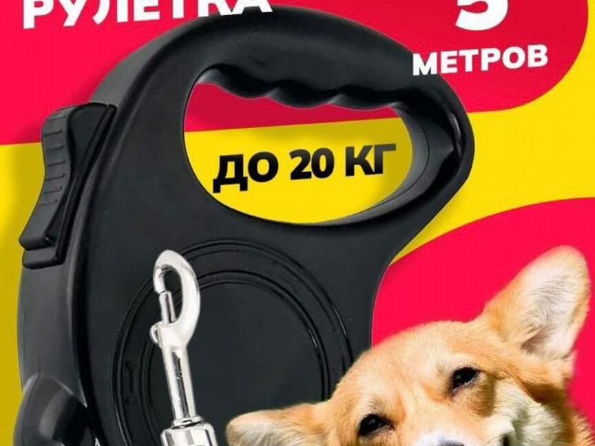 Поводок рулетка 20 кг