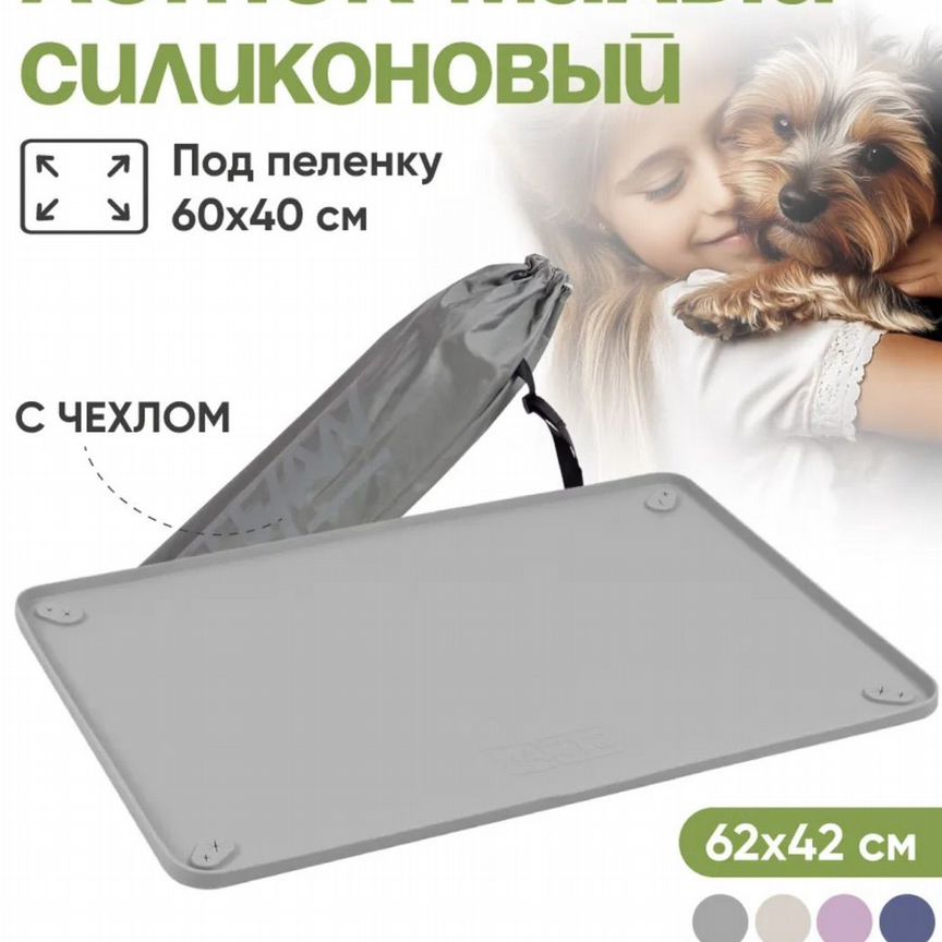 Силиконовый лоток для собак под пеленку 60 на 40
