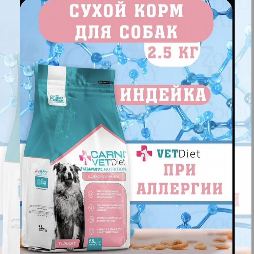 Корм для собак Carni VetDiet