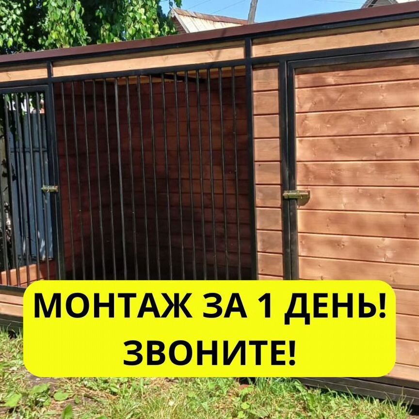 Вольер для животных уличный
