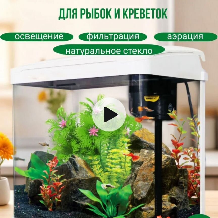 Аквариум для рыбок 7л