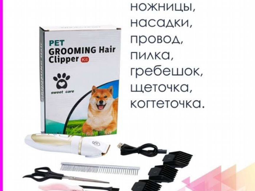 Машинка для стрижки собак, кошек