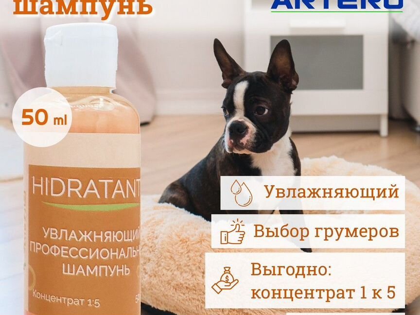 Шампунь увлажняющий Artero Hidratante 50 мл