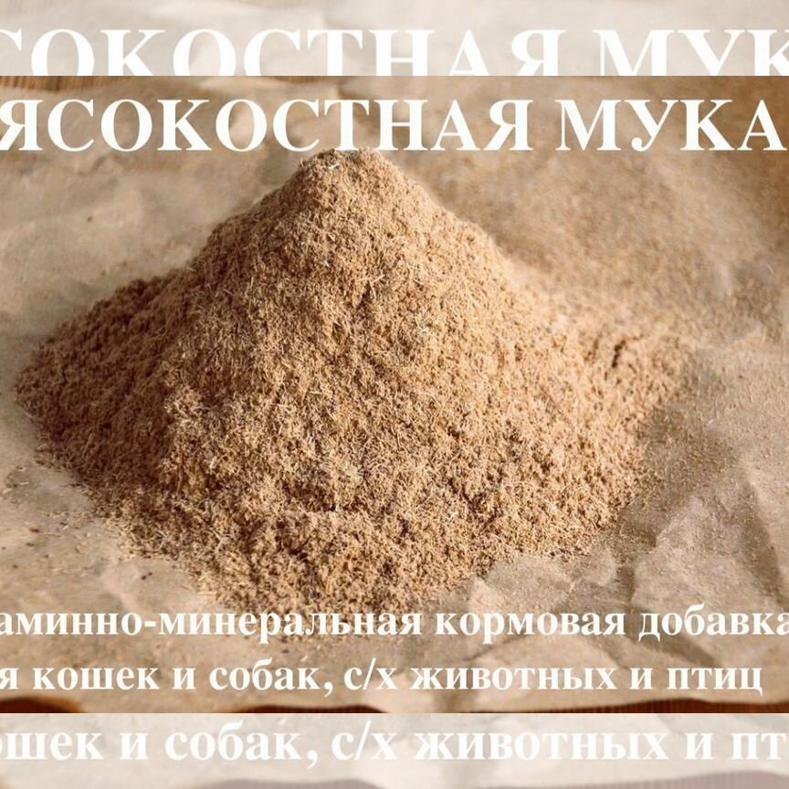 Мясокостная мука куриная