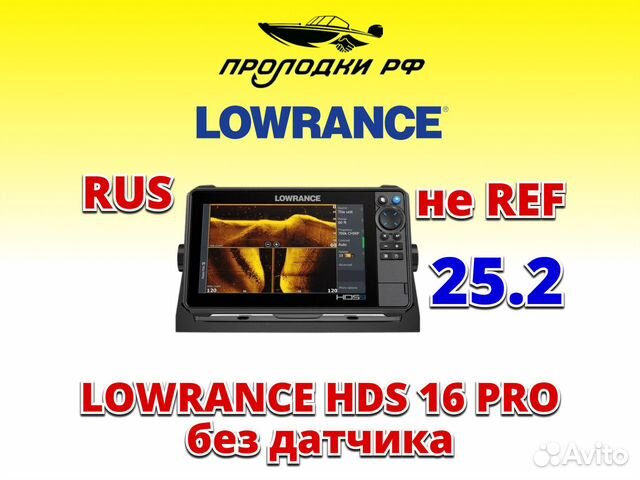 Эхолот Lowrance HDS 16 PRO без датчика купить в Москве по низкой цене ...