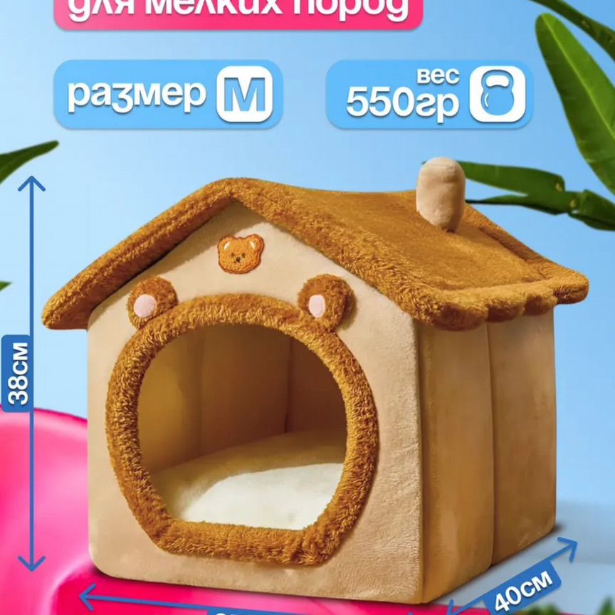 Домик для кошек сборный и когтеточка-столбик