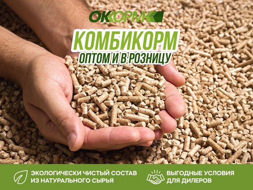 Комбикорм для с/х животных