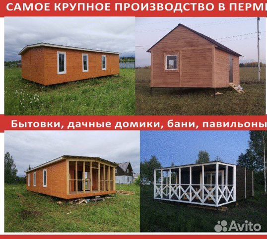 Каркасный дачный домик, Бытовка Пермь купить в Перми | Товары для дома ...