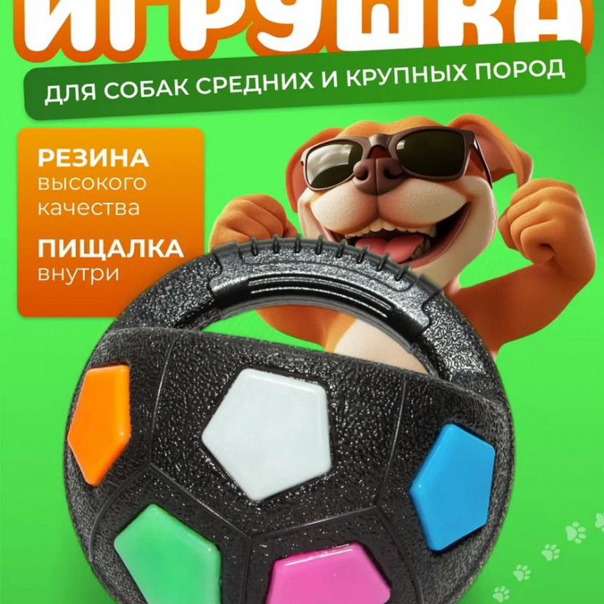 Игрушка для собак с пищалкой