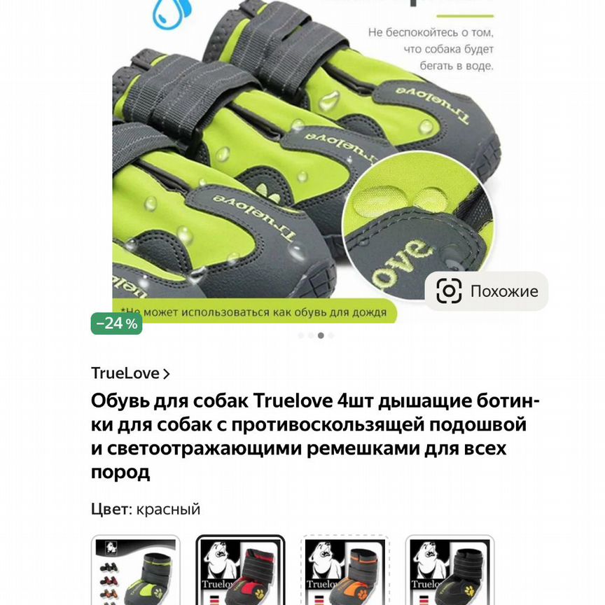 Обувь для собак крупных