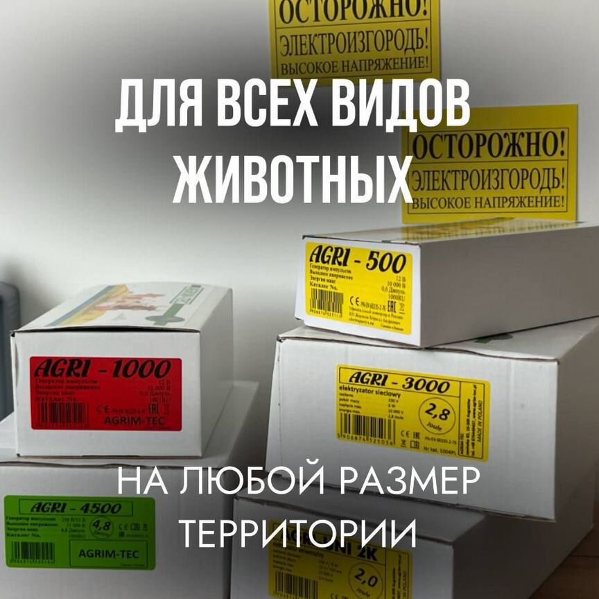 Электропастухи рассрочка и гарантия до 2-х лет