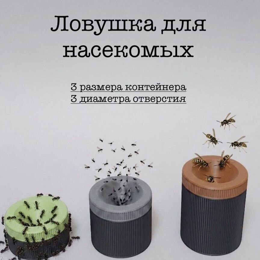 Ловушка для насекомых-муравьев,плодовых мух и ос