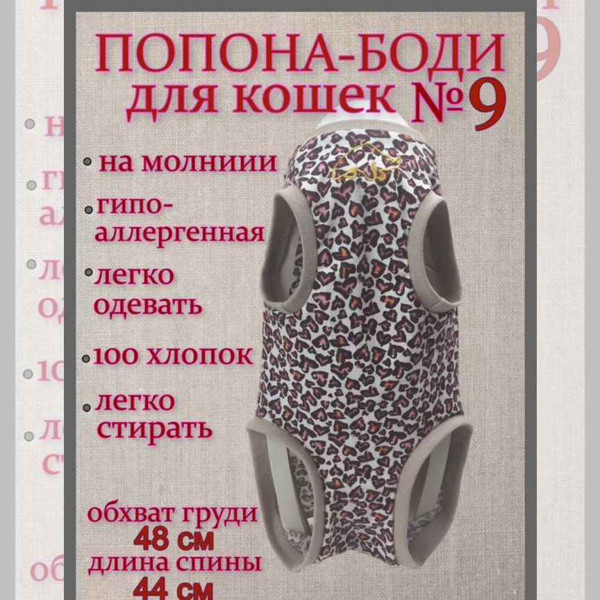 Попона для кошки на молнии