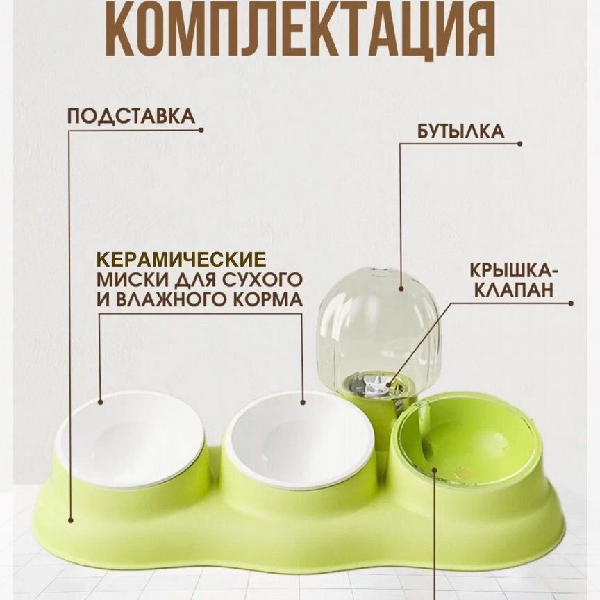 Миска для кошек и собак с автопоильником