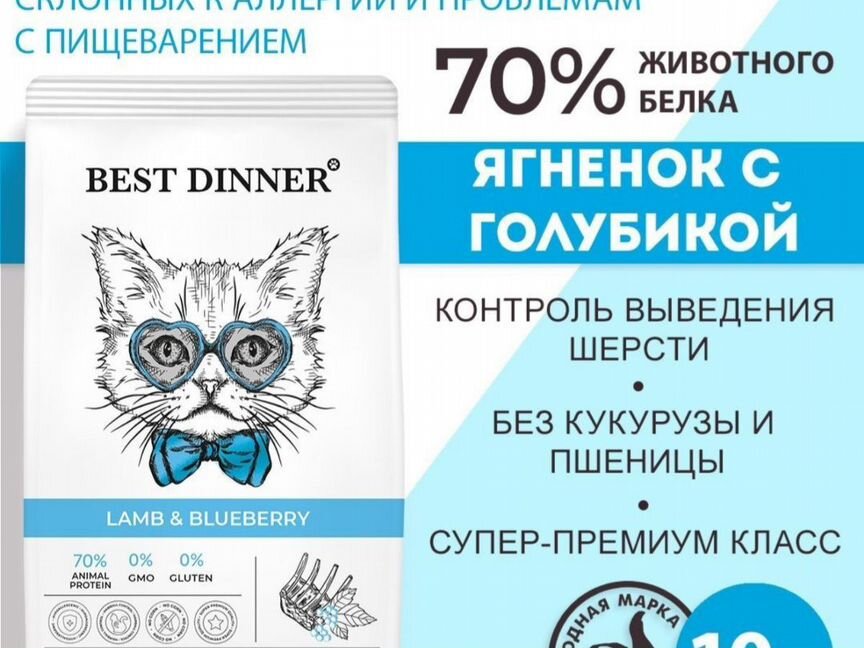 Корм доя кошек Best dinner ягненок с голубикой 10к