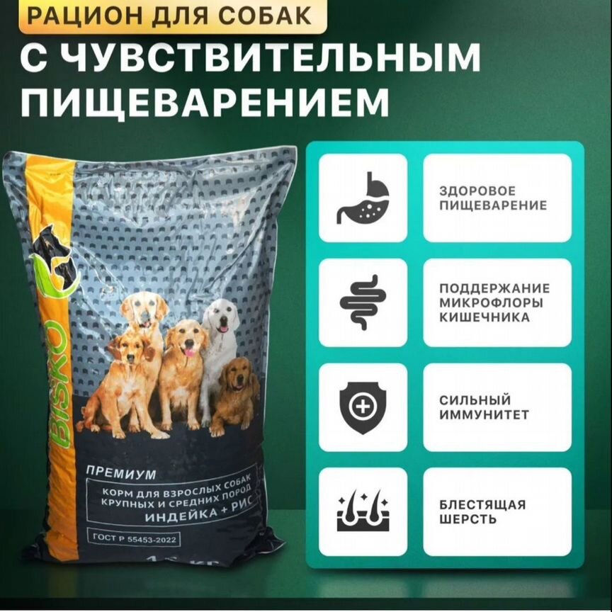 Сухой корм bisko premium (птица, индейка) 15 кг