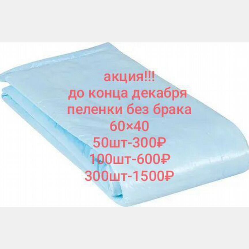 Пеленки одноразовые