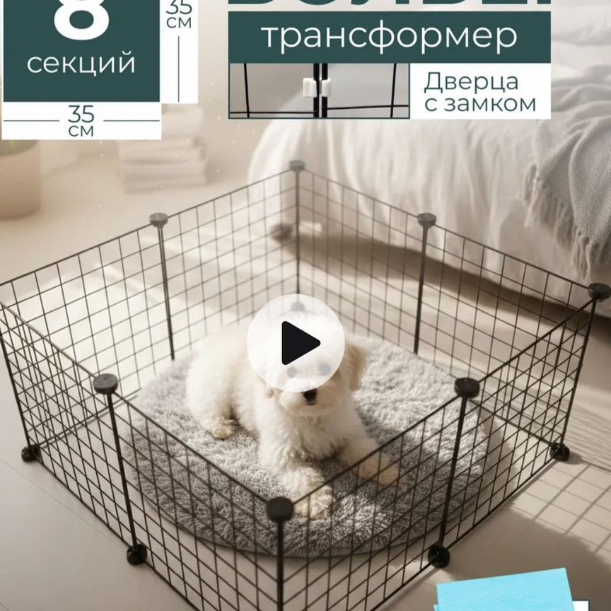 Вольер трансформер для мелких животных