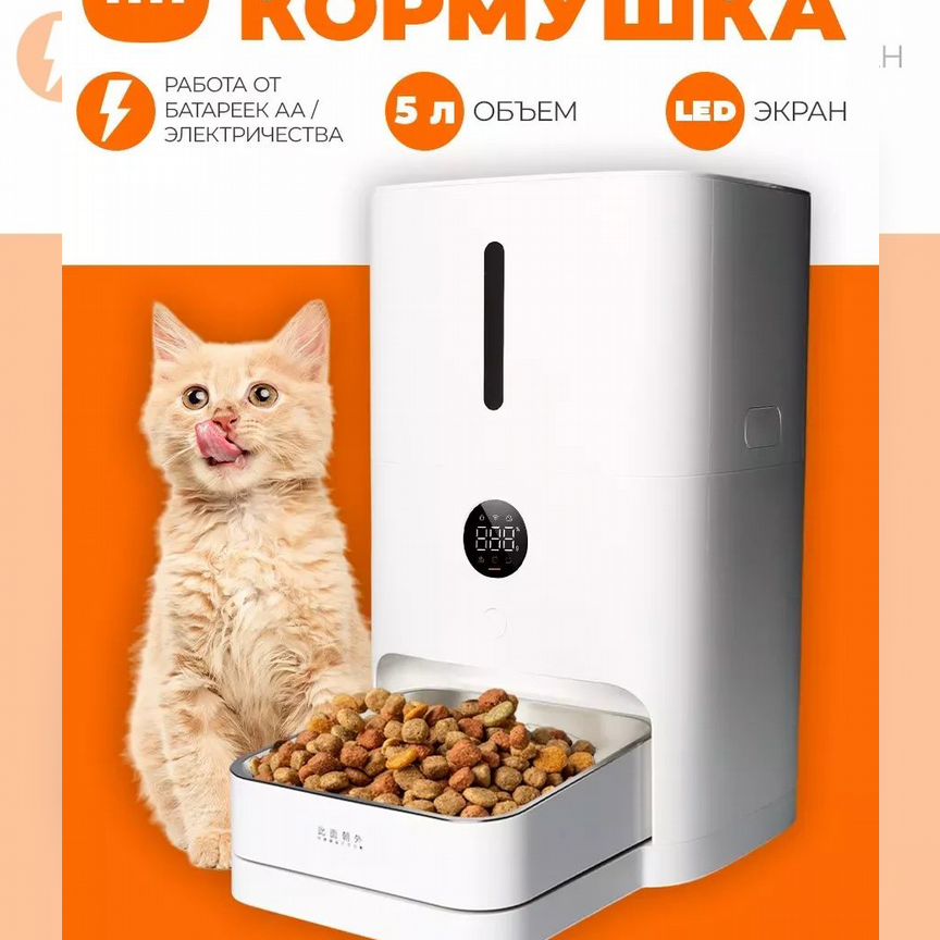 Автоматическая кормушка для кошек и собак 5 л