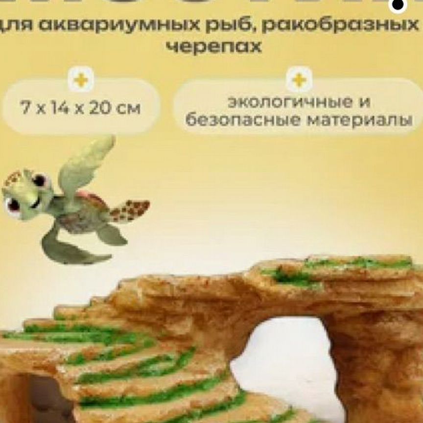 Мостик доя черепашки