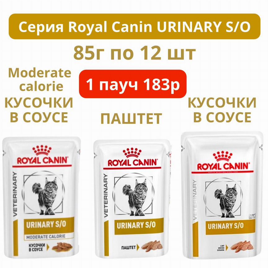 Royal canin urinary s o
