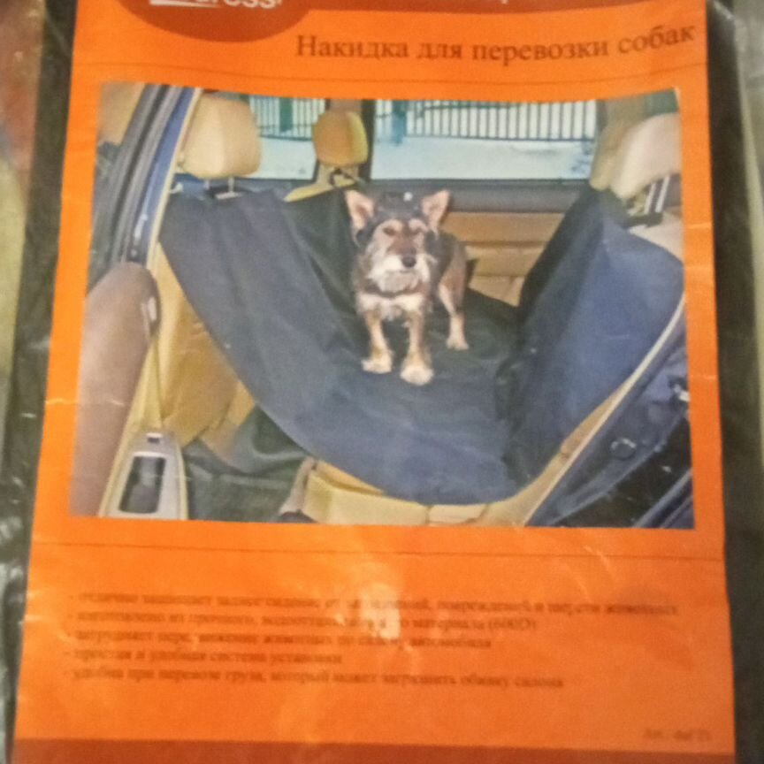Накидка для перевозки собак