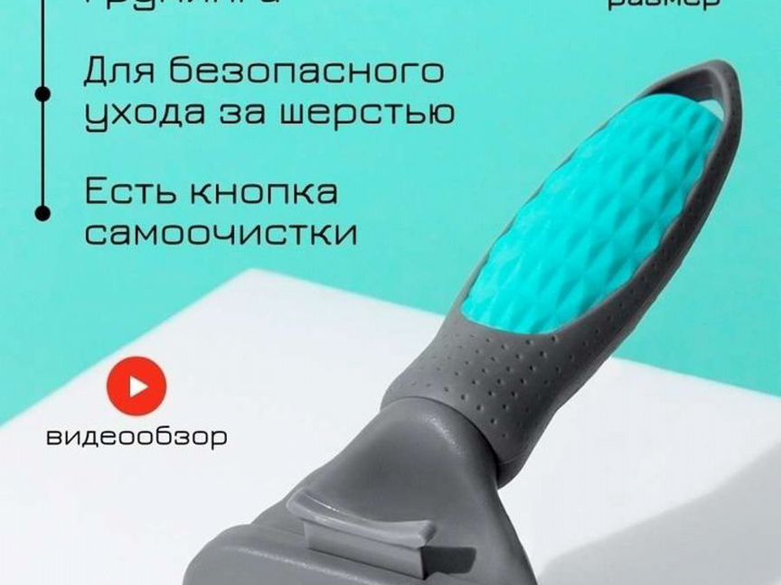Чесалка для шерсти кошек и собак и когтерезка
