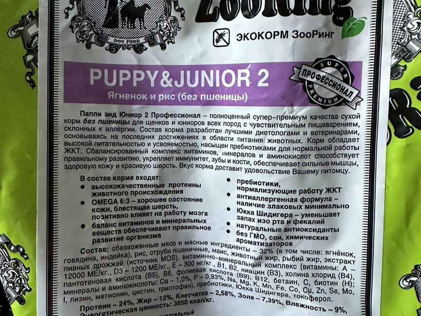 Корм zooring для собак