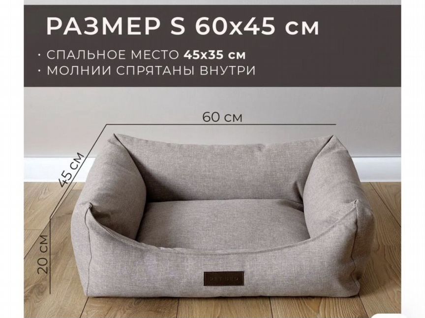 Лежанка для животных с сьемнм чехлом