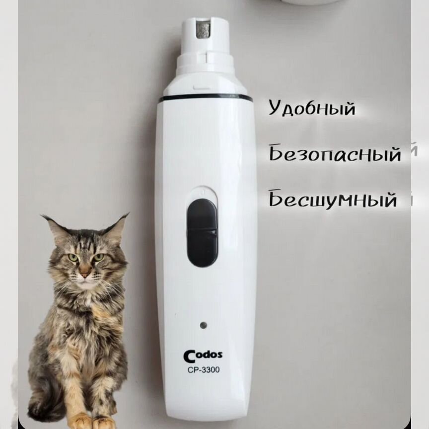 Гриндер codos для собак и кошек