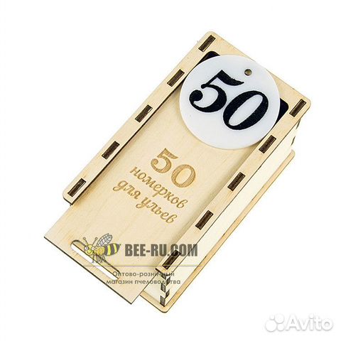 Набор номерков для 50 ульев (коробка дерево)